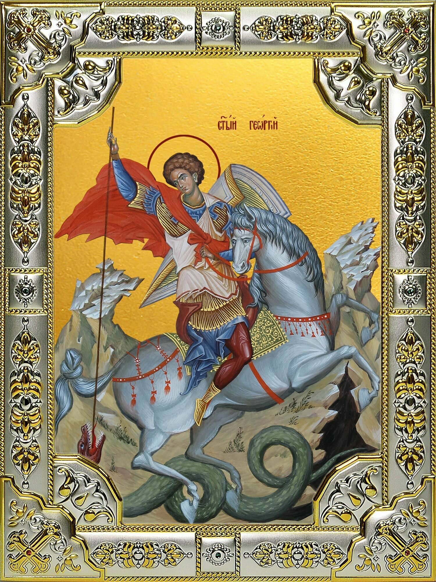 Икона Георгий Победоносец великомученик, икона Чудо Георгия о змие