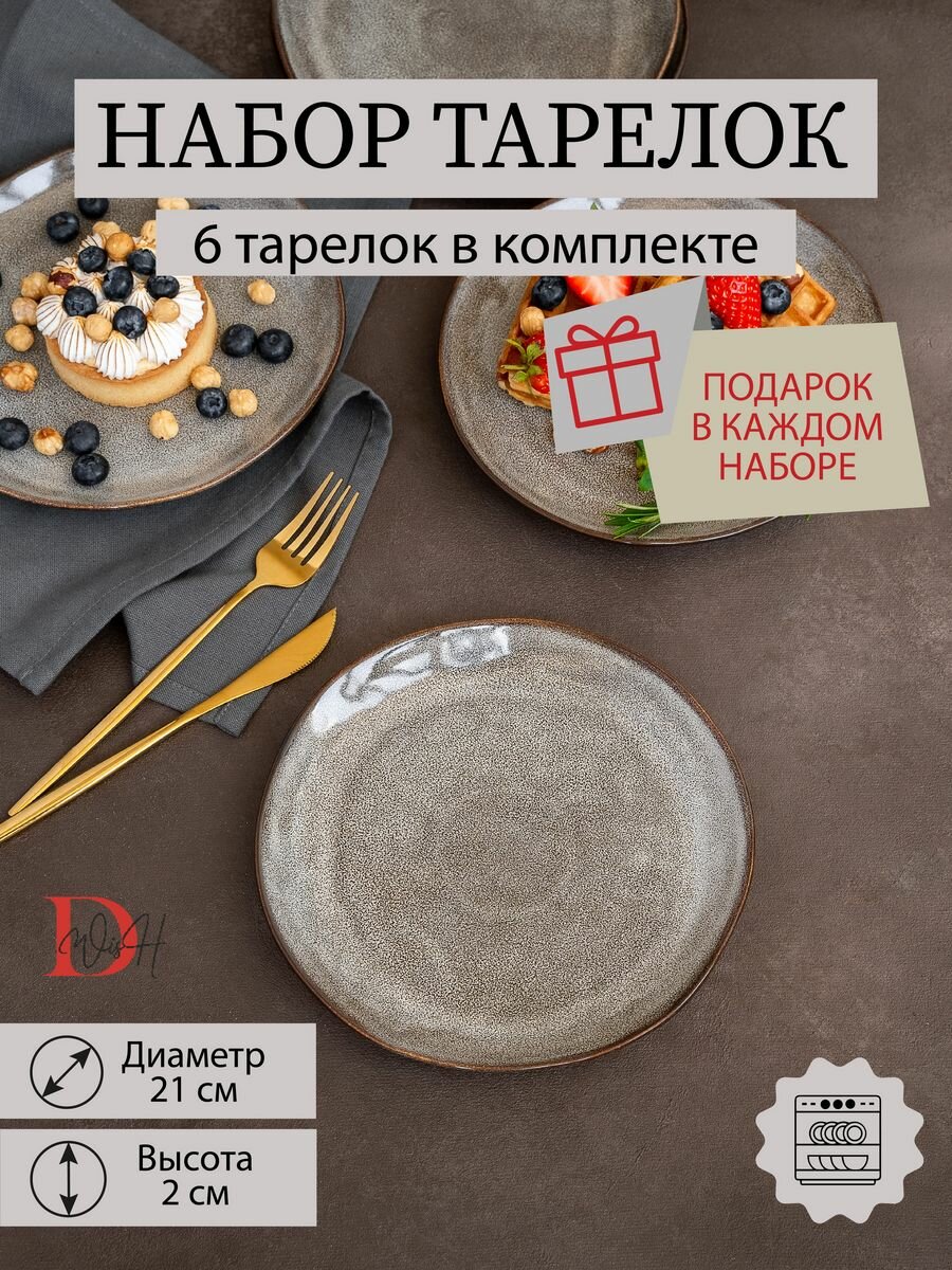 Набор посуды тарелка неровный край мятый фарфор 6 шт 21 см