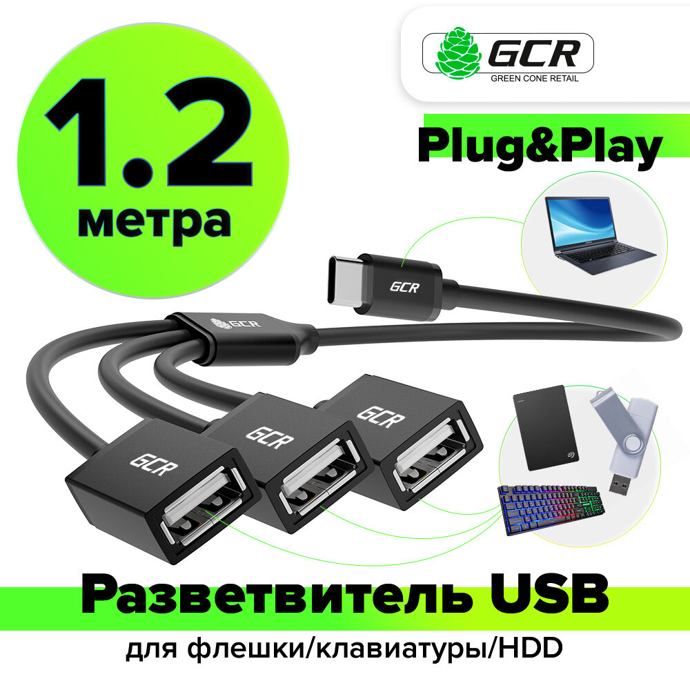 Разветвлитель переходник USB Hub Type-C гибкий разветвитель на 3 USB порта СМ / 3 х AF (GCR-Y600) черный 1.2м
