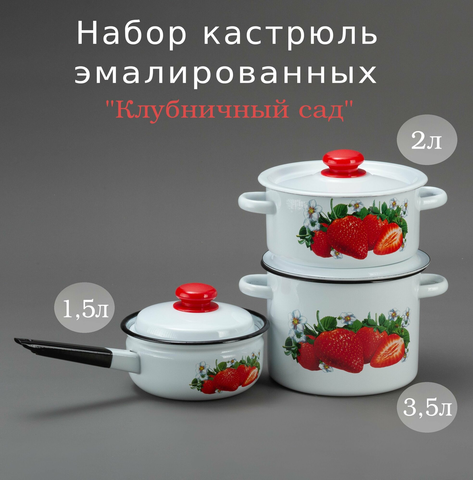 Набор кастрюль эмалированных с ковшом, 3 предмета