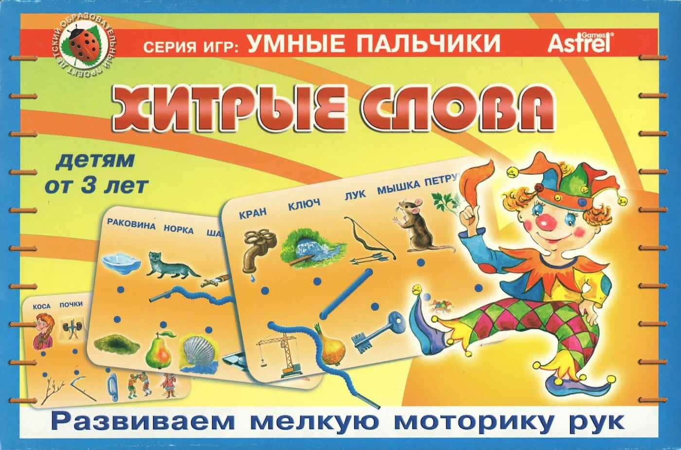 Настольная игра-шнуровка "Хитрые слова" серия "Умные пальчики"