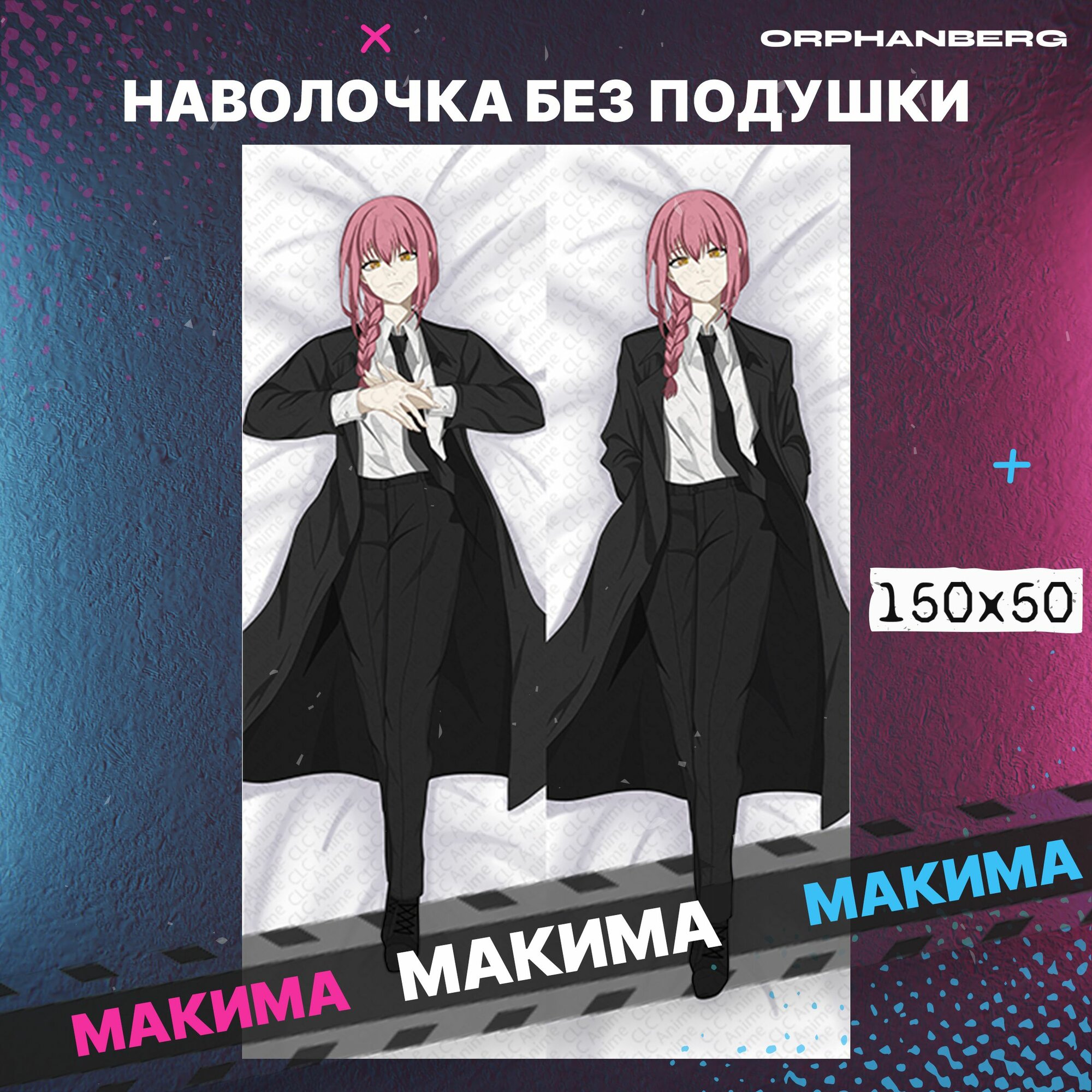 Наволочка Дакимакура Человек бензопила "Макима"