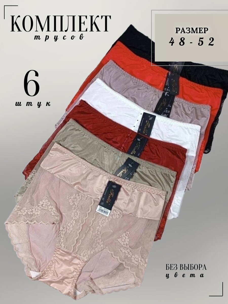 Трусы , комплект