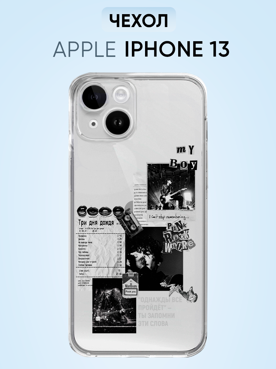 Чехол для Iphone 13, однажды все пройдет.