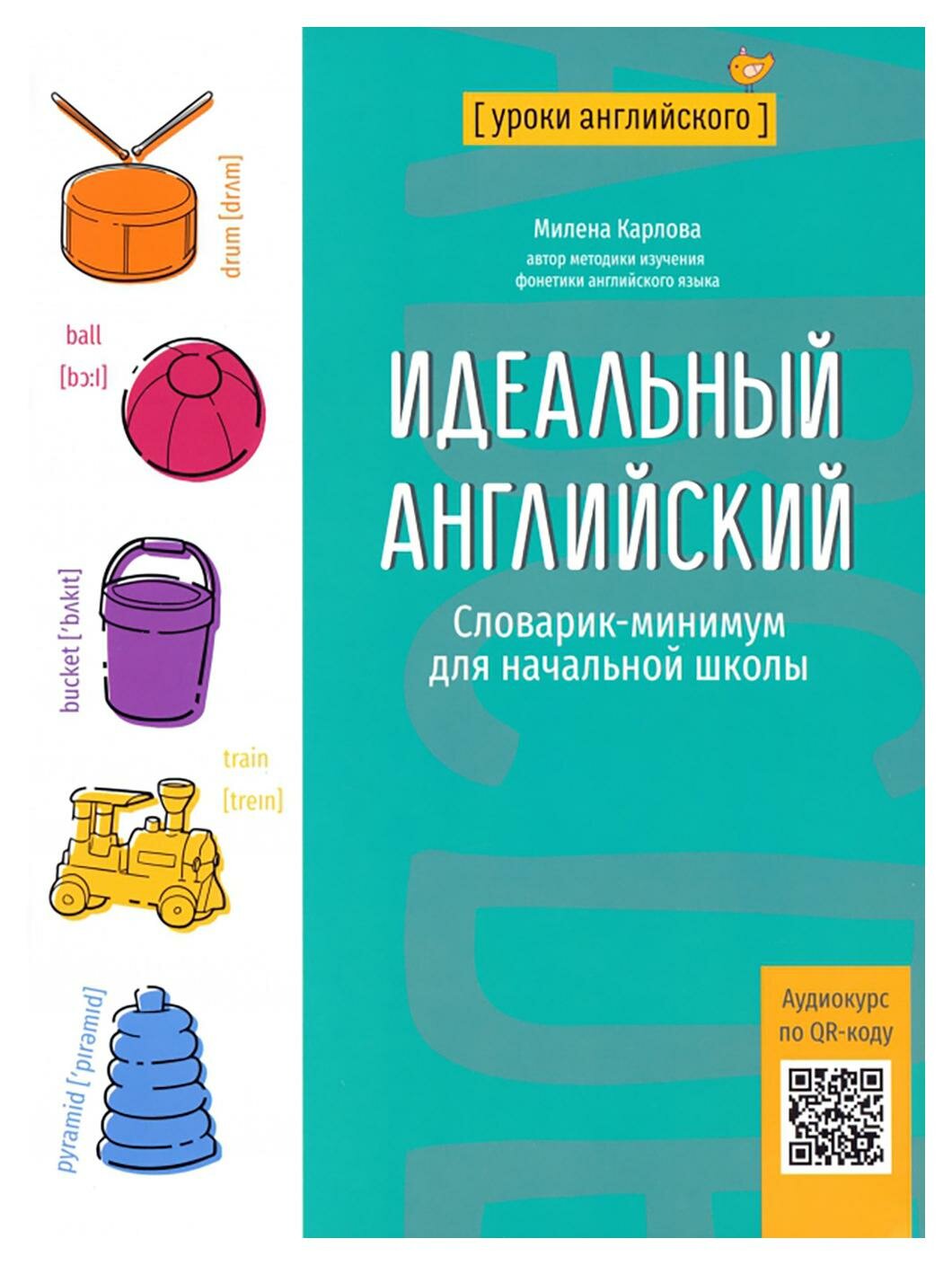 Идеальный английский: словарик-минимум для начальной школы. Карлова М. Феникс