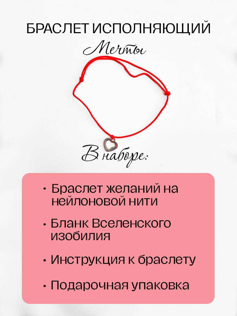 Браслет-нить