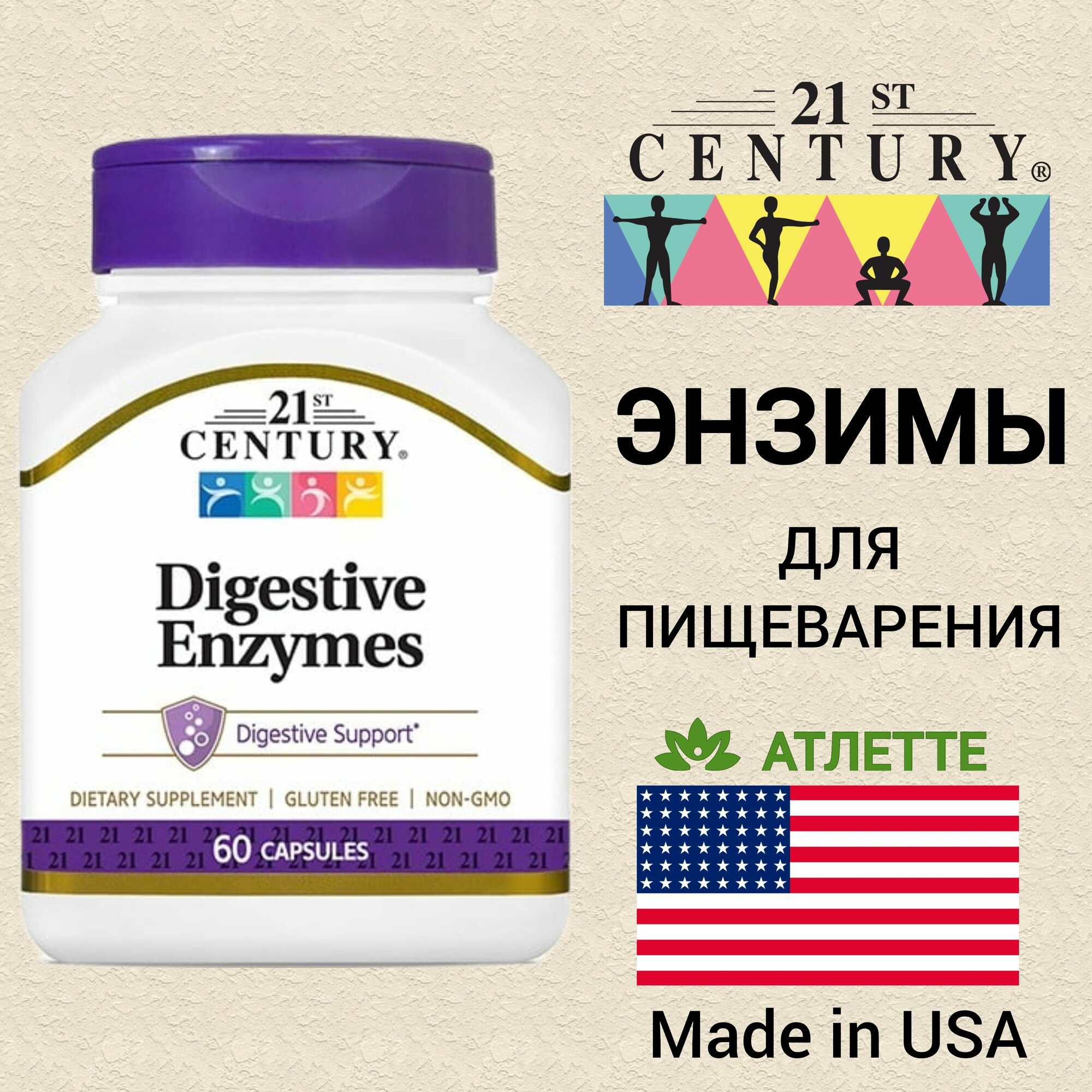Энзимы для пищеварения 21 Century Digestive Enzymes 60 капсул