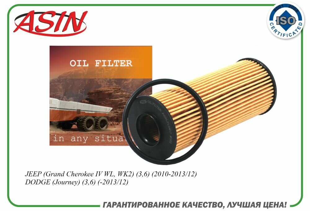 Фильтр масляный 68079744AD ASIN. FL2417 для JEEP Grand Cherokee IV WL, WK2 DODGE Journey