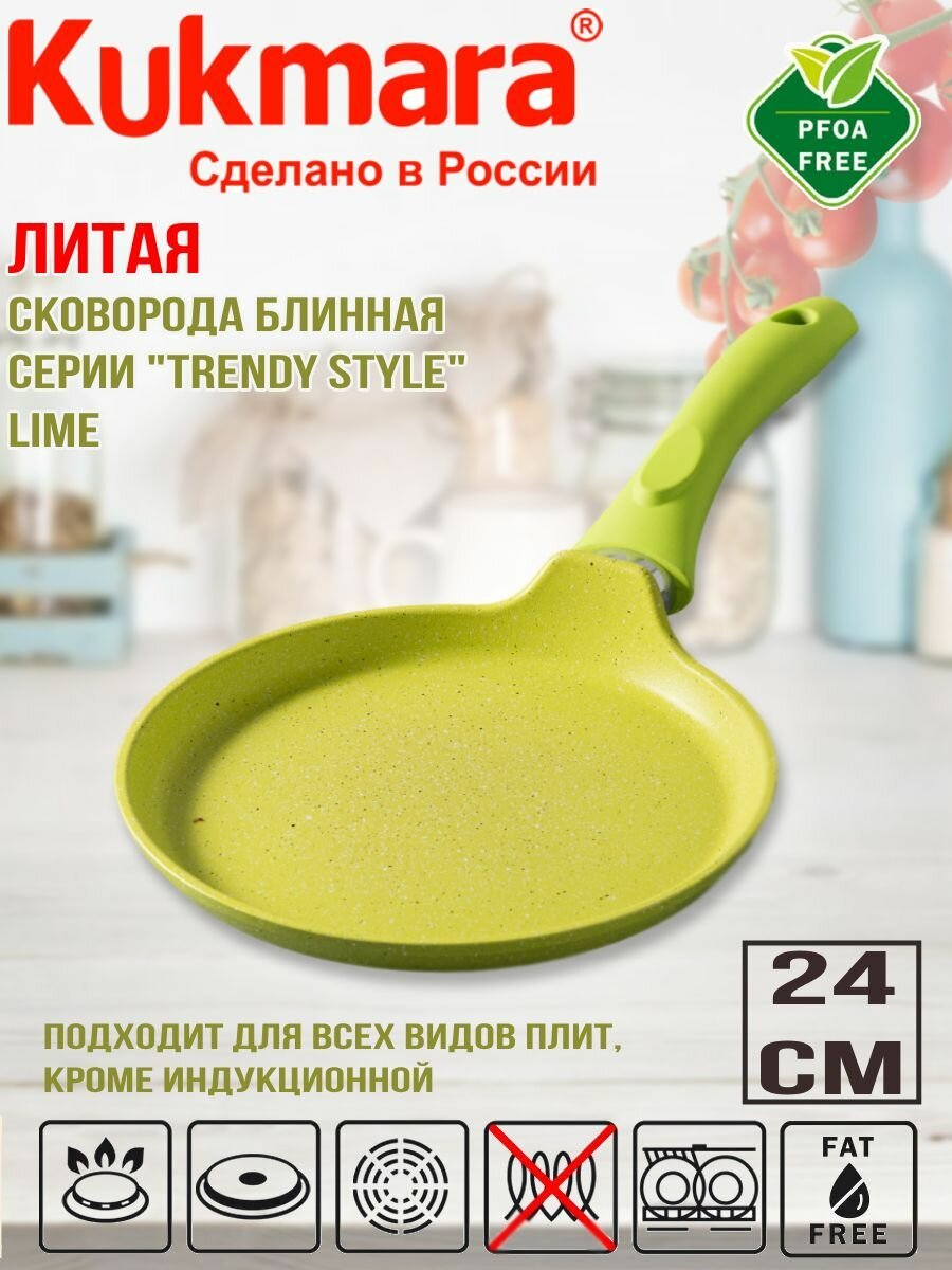Сковорода блинная 240мм с ручкой, (Лайм), линия "Трэнд" сб240tsl