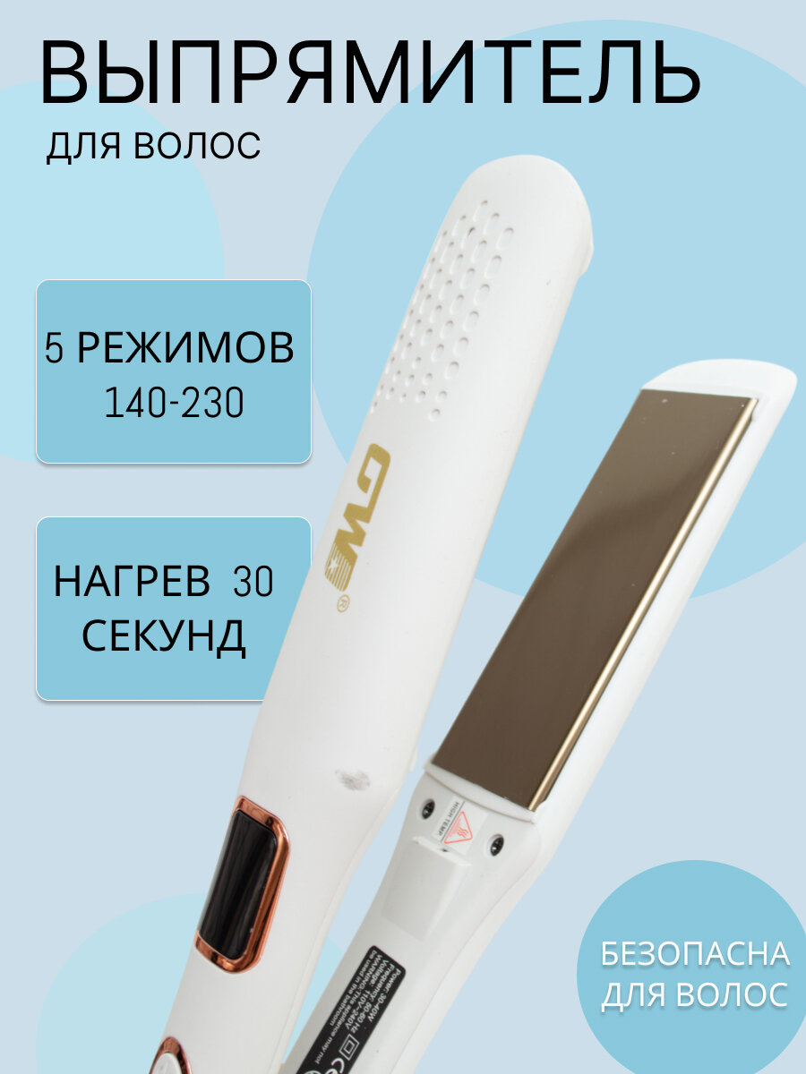 Выпрямитель для волос