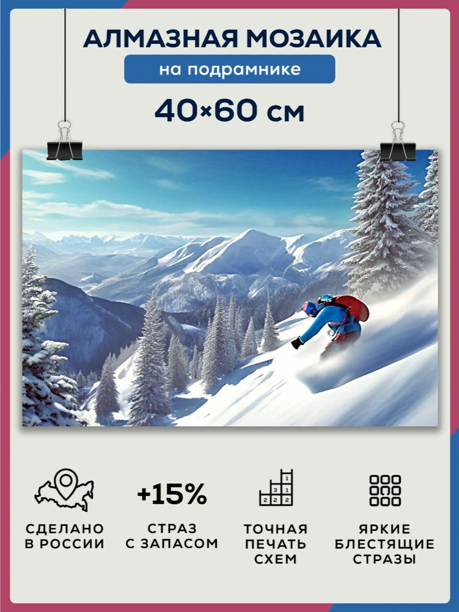 Алмазная мозаика 40x60 Лыжник на горе на подрамнике