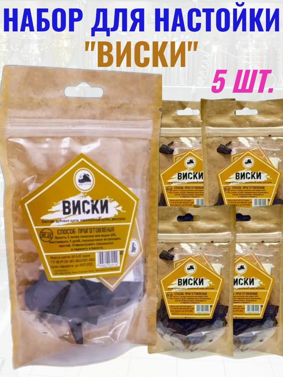 Набор для настойки "виски" 5 шт.