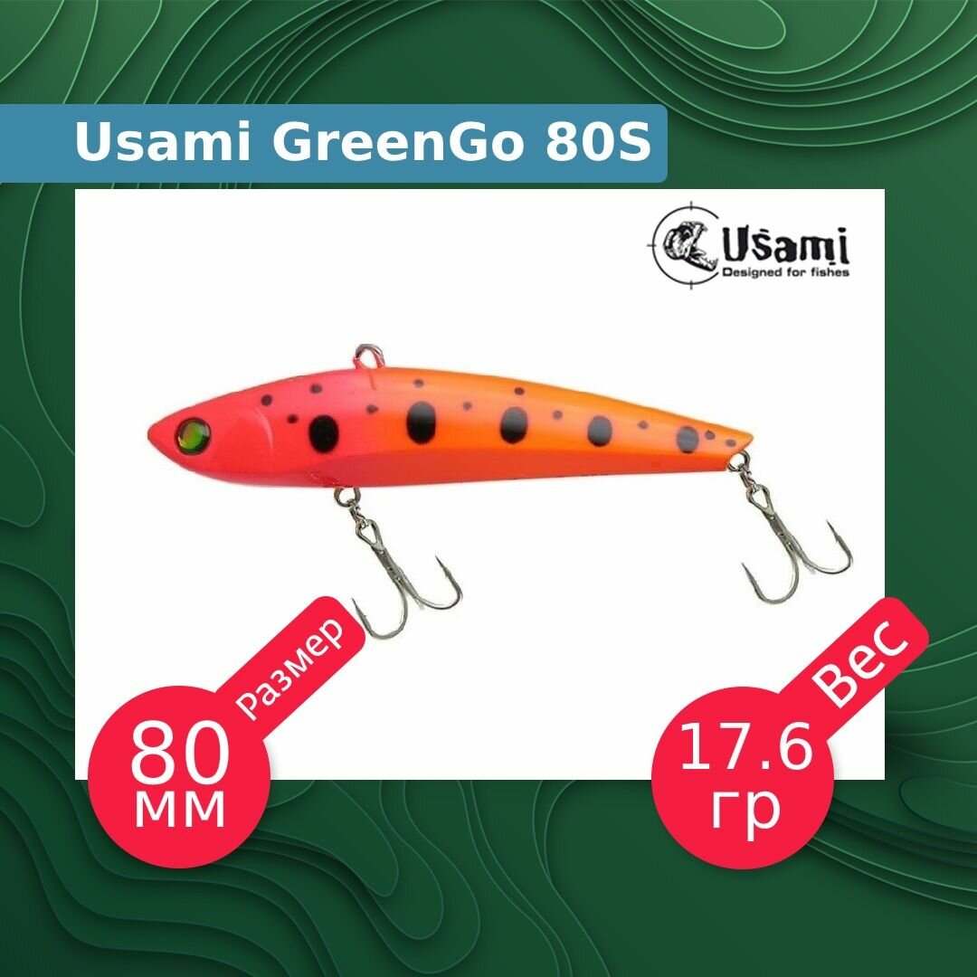 Воблер для рыбалки Usami GreenGo 80S #609