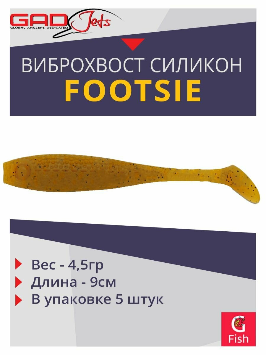 Виброхвост GAD Footsie 3.5', 5шт/уп, цвет 1108, длина 9см, вес 4,5гр