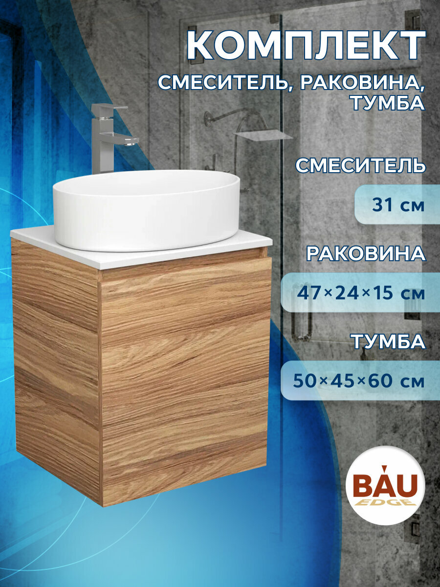 Тумба Bau Dream Blackwood 50 с дверцей, раковина BAU Nimb 50х36, смеситель для раковины высокий Hotel Still, нержавеющая сталь