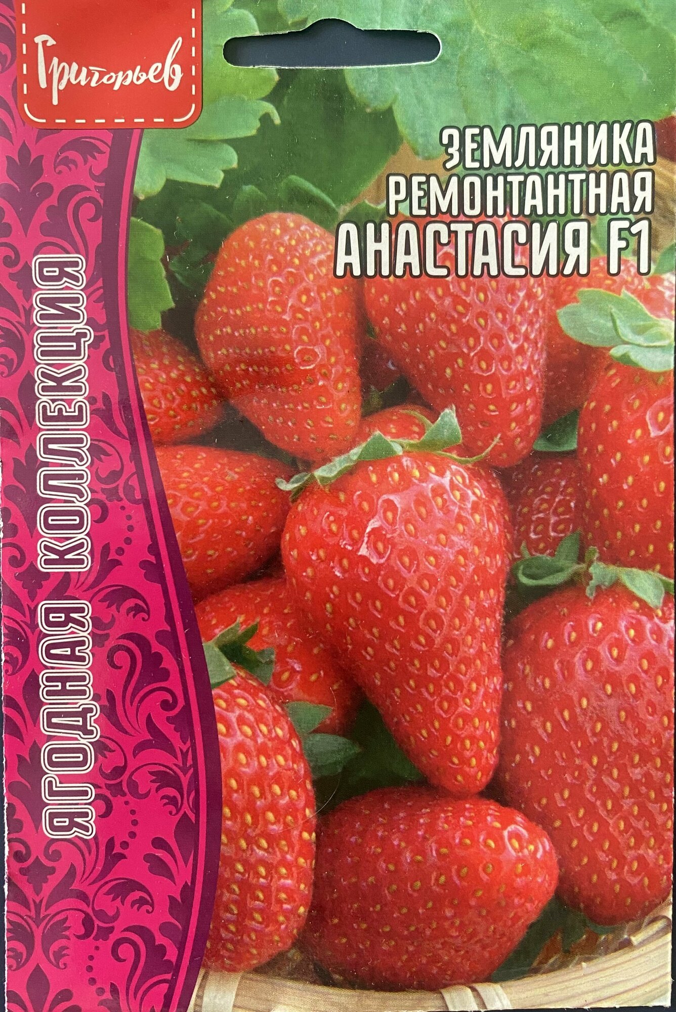 Семена Земляники ремонтантной "Анастасия" F1 (0,01 г)