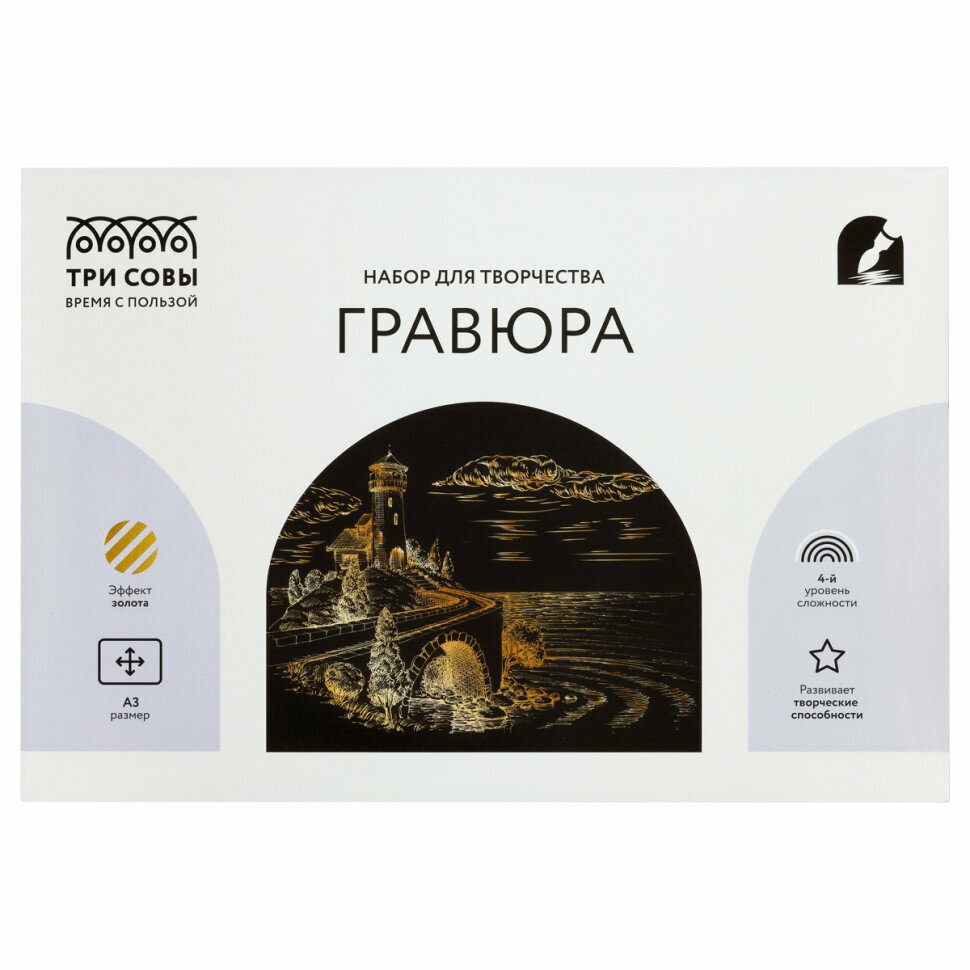 Гравюра с эффектом золота ТРИ совы "Дом с маяком", А3, 350407