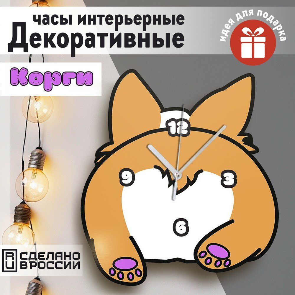Настенные фигурные часы УФ в форме "Корги (животные, собака, узор) - 53"