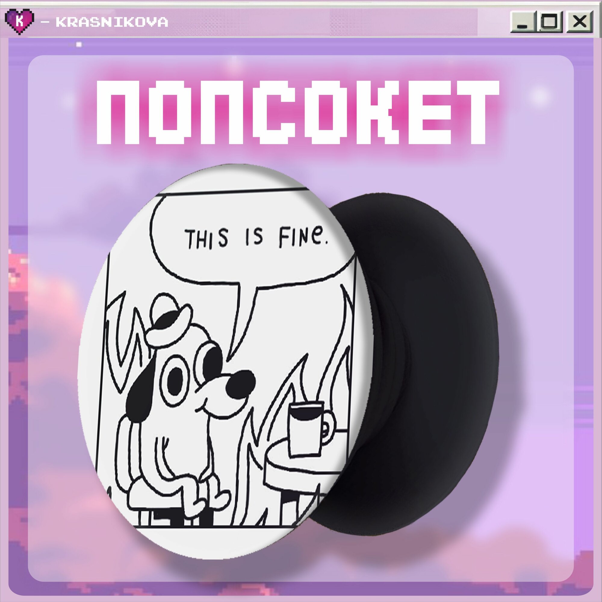 Попсокет / держатель для телефона мемы this is fine