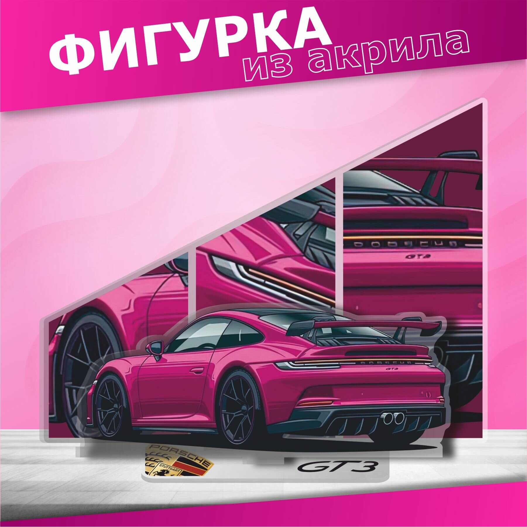 Акриловая фигурка Porsche 911 порш статуэтка