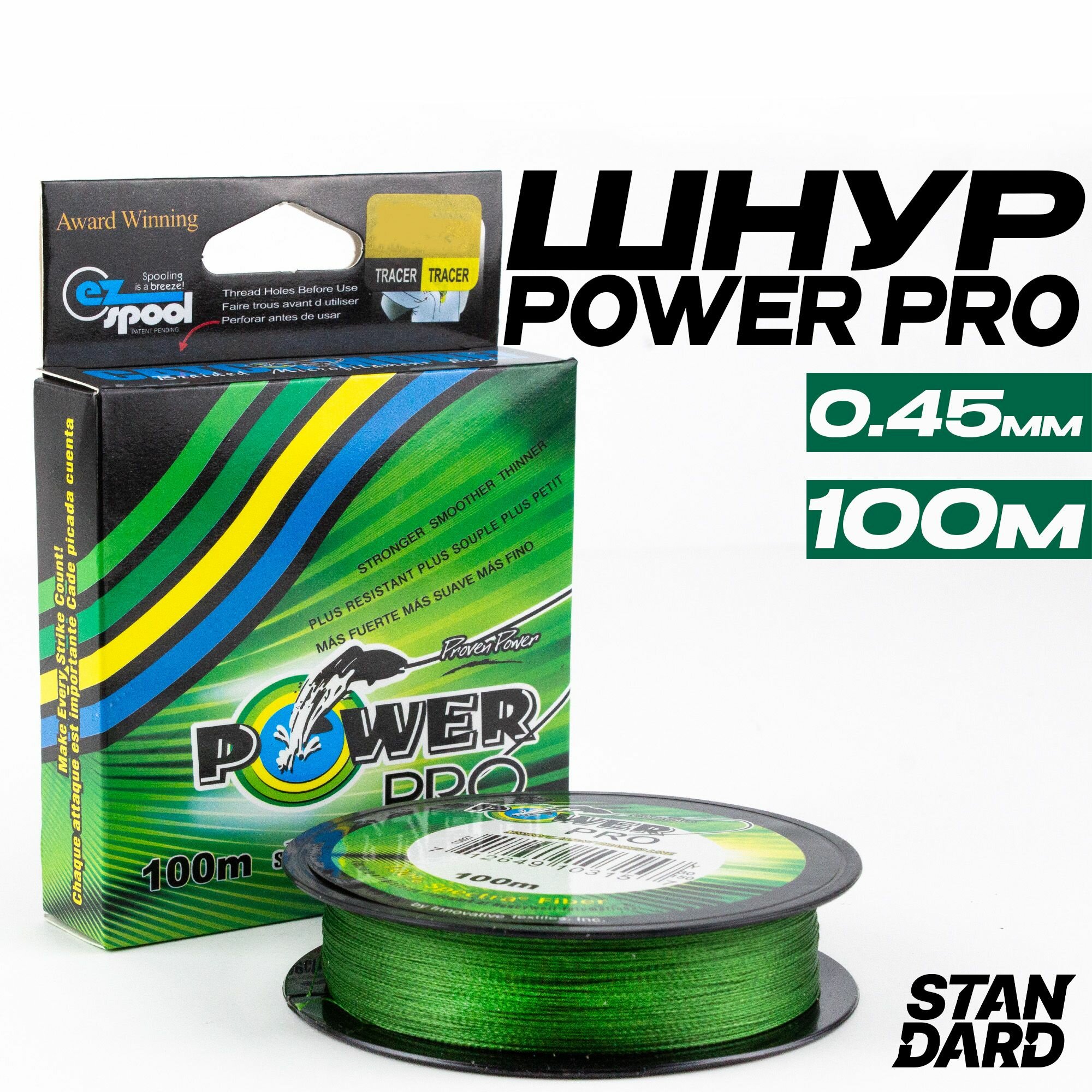 Леска плетеная POWER PRO 0,45мм, разрывная нагрузка 38,5кг, зеленая
