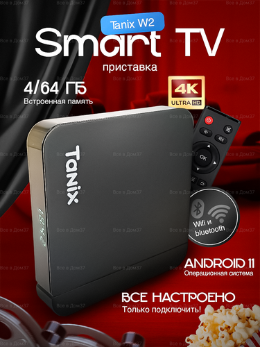 Tanix W2 PRO + G20S PRO BT. Смарт ТВ приставка для телевизора Tanix W2 ...
