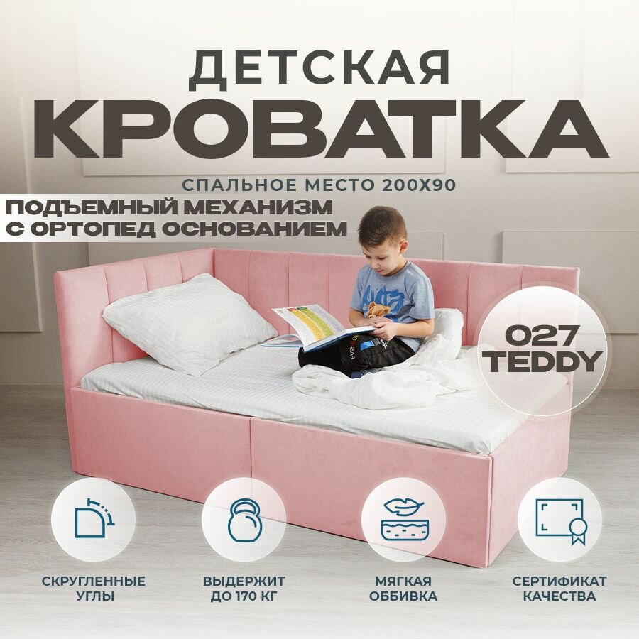 Детский диван-кровать 200 90 см Аврора пудровый с ортопедическим основанием и подъемным механизмом, кровать детская от 3х лет, спинка слева с Матрасом