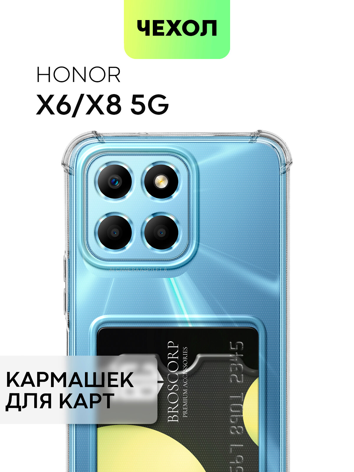 Противоударный чехол с кармашком на Honor X8 5G и X6 (Хонор Х8 5Г и Х6), бренд BROSCORP, прозрачный