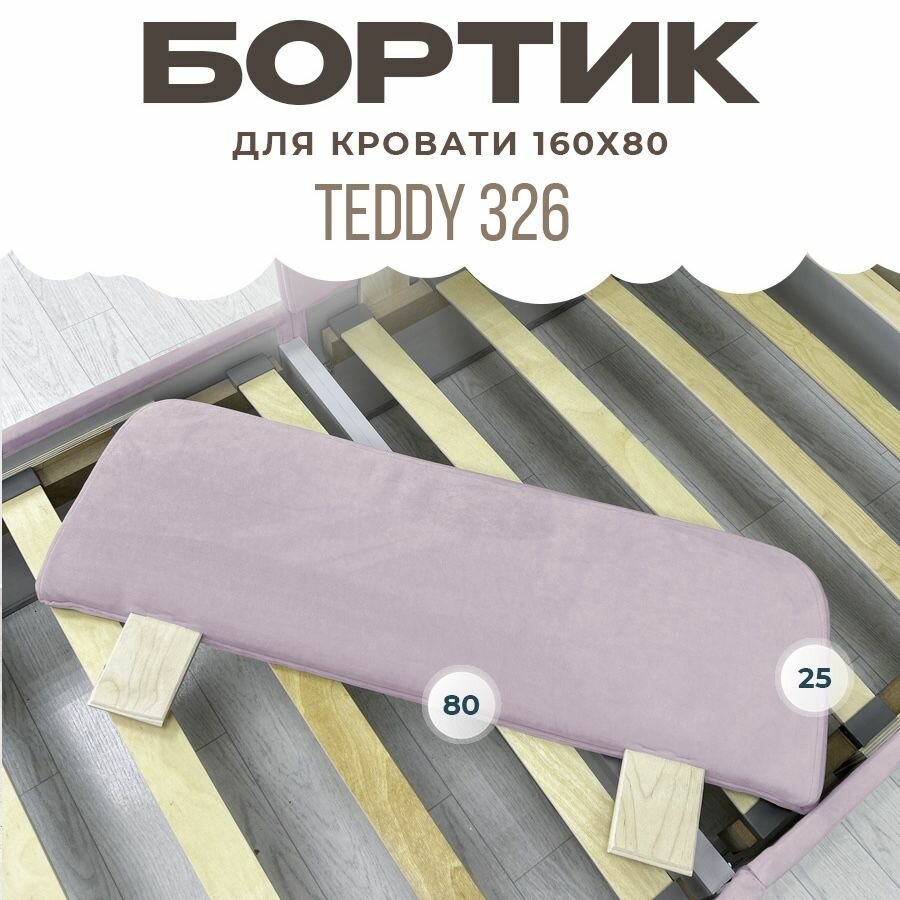 Бортики в кроватку защитный барьер для кровати 160 80