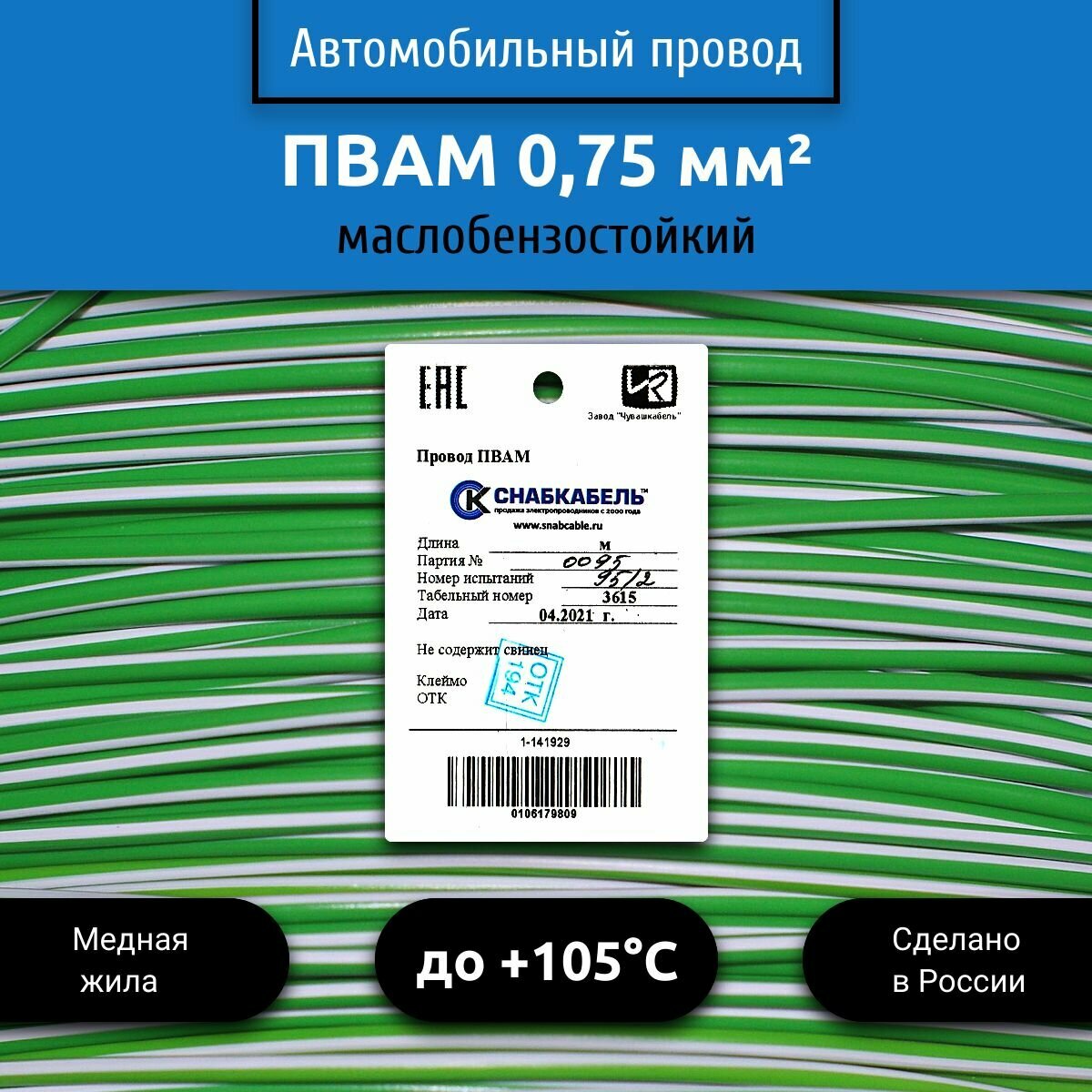 Провод автомобильный пвам (ПГВА) 0,75 (1х0,75) зелено/белый 10 м