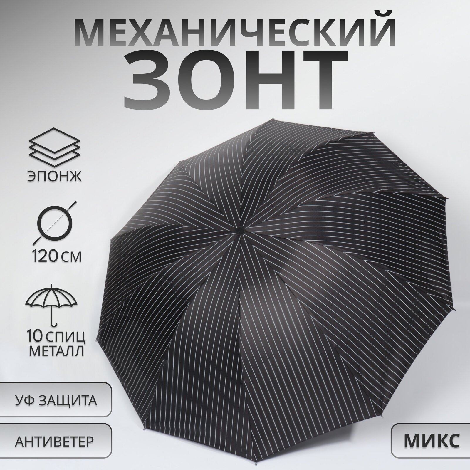 Зонты