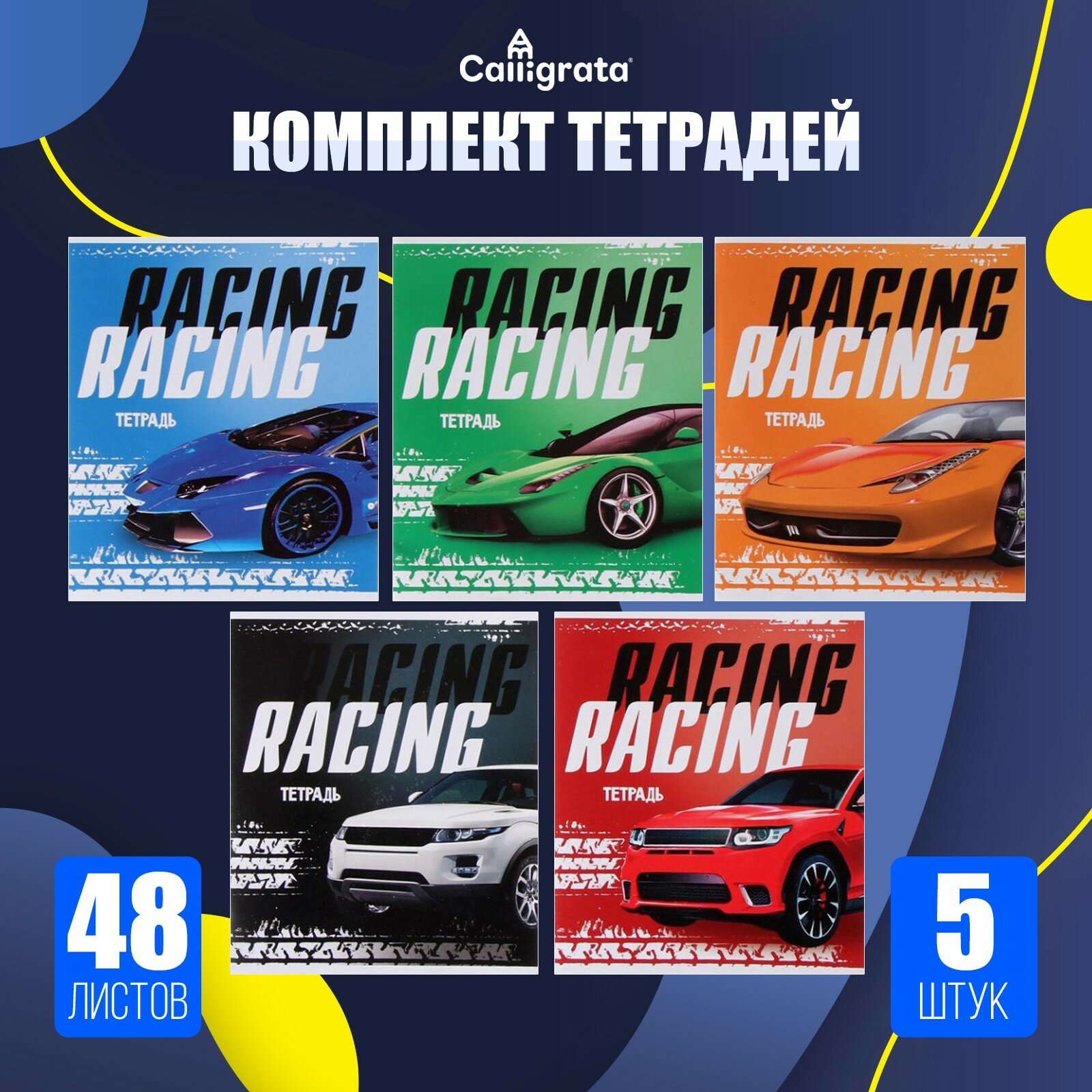 Тетради 48 листов в клетку, Calligrata Racing defender, обложка мелованная бумага, серые листы, 5 шт.