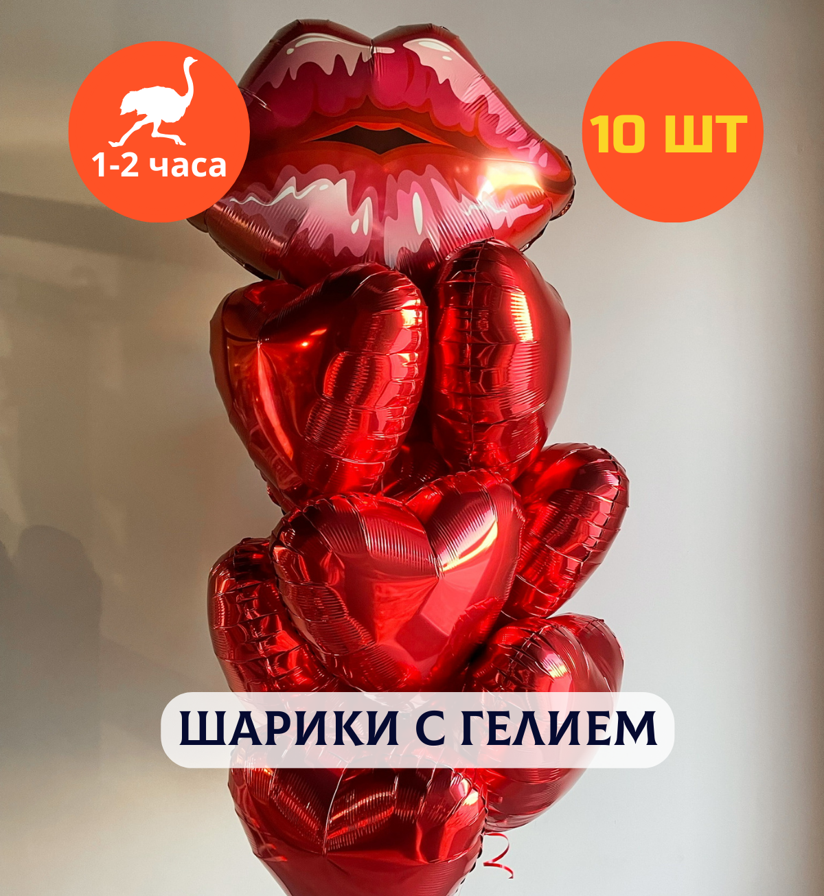 Шарики воздушные на день рождения, воздушные шары с гелием, шары с днем рождения, набор шаров для девушки "Поцелуй с сердцами", "Купить Шары", 10 шт.