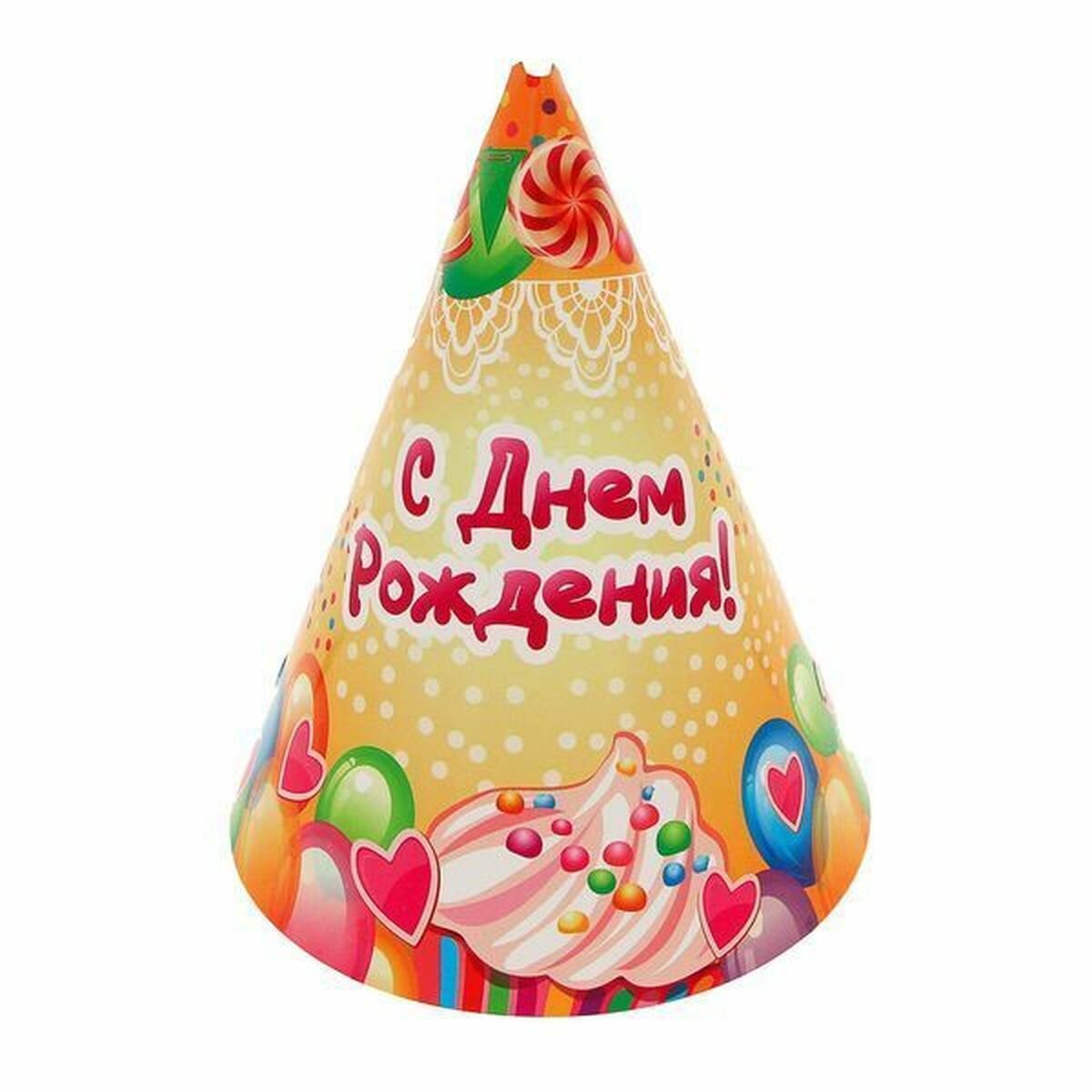 Набор бумажных колпаков 6шт "С днем рождения!" d13*16см