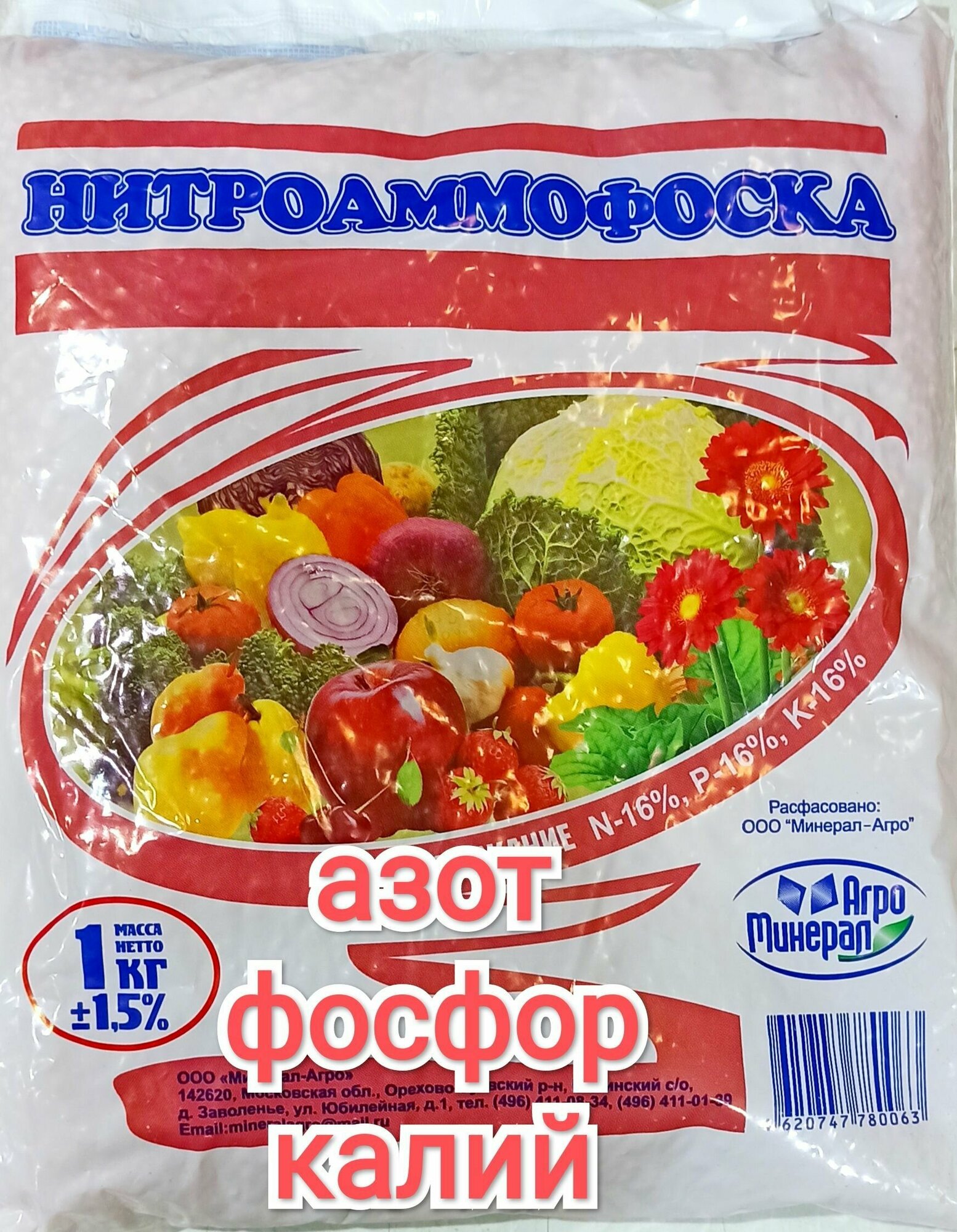Удобрение Нитроамофоска