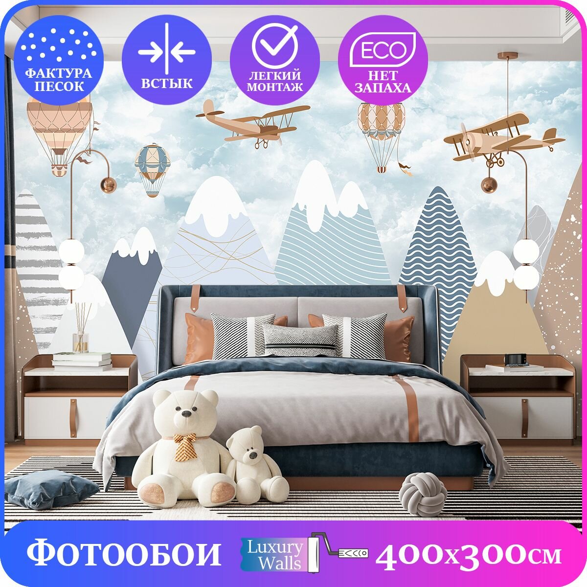 Фотообои флизелиновые в детскую "Детские горы" 400х300 см Luxury Walls AM06204-3