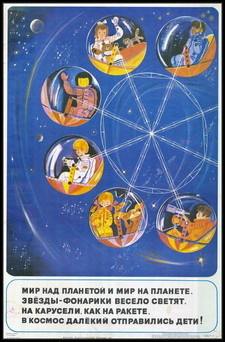 Плакаты СССР о космосе; Антиквариат 1988 г; Декор настенный винтажный 58/89 см.