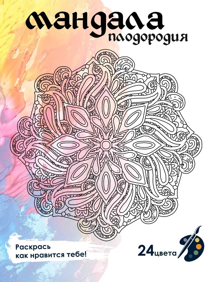 Картина По Номерам Мандала Плодородия 40х50 см. на холсте с подрамником