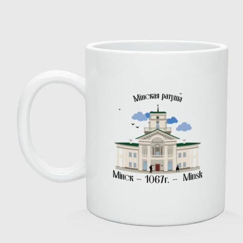 Беларусь Минск Ратуша Кружка