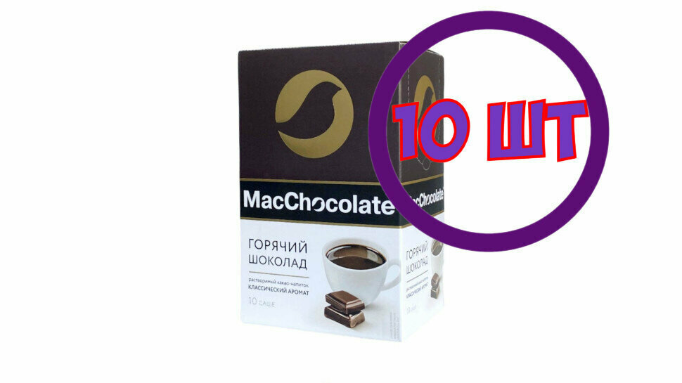 MacChocolate Горячий шоколад растворимый в пакетиках,10 пак. х 20гр (комплект 10 шт.) 0102148