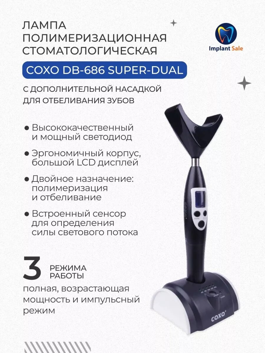 Лампа полимеризационная COXO DB-686, беспроводная, для стоматологии