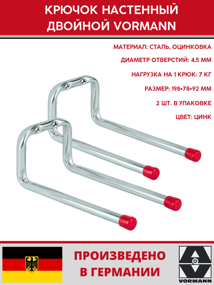 Крюк настенный двойной 198х92х78 мм, оцинкованный, 7 кг. ( на один крюк), комплект 2 шт.