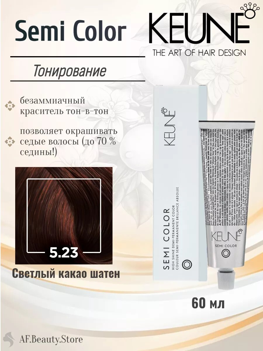 KEUNE Semi Color 5.23 - Безаммиачный краситель 60 мл