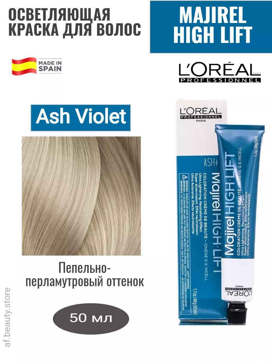 Loreal Majirel High Lift ASH Violet - Мажирель 50 мл