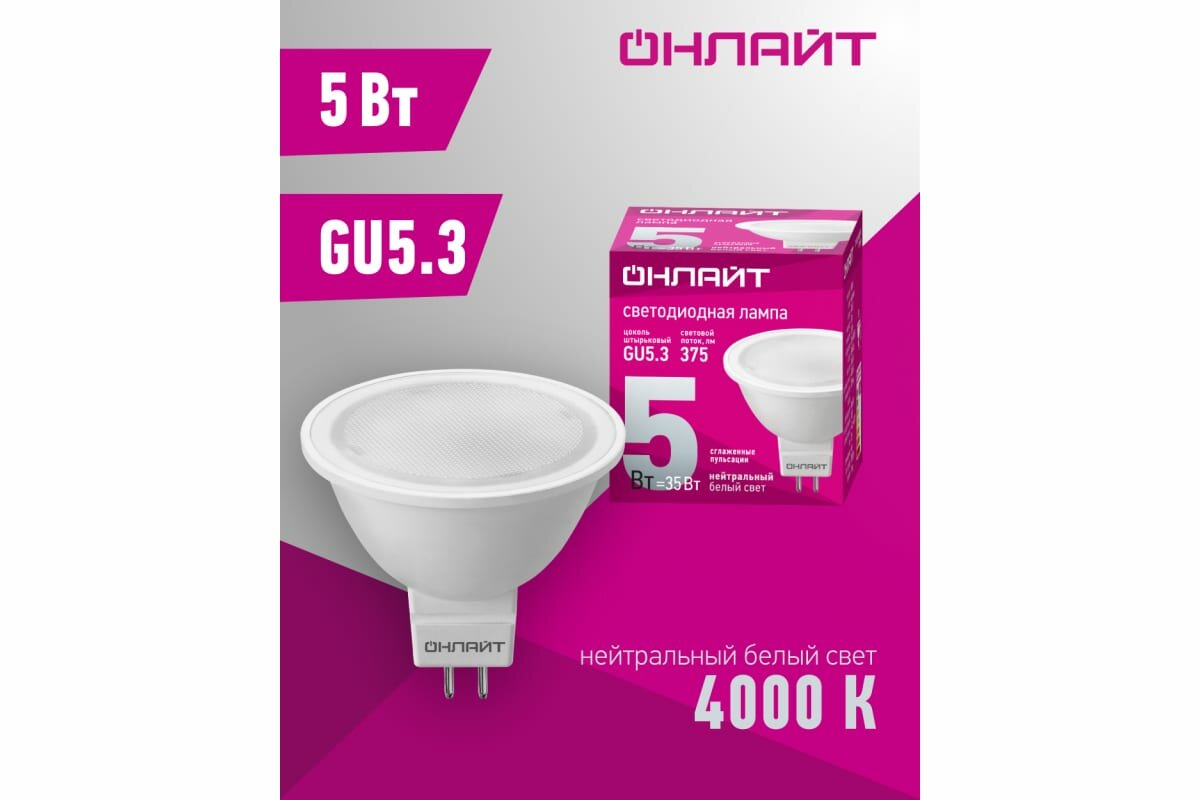 Онлайт MR16 GU5.3 220V 5W(375Lm) 4000K 4K 50x50 матов. ОLL-MR16-5-230-4K-GU5.3 71638