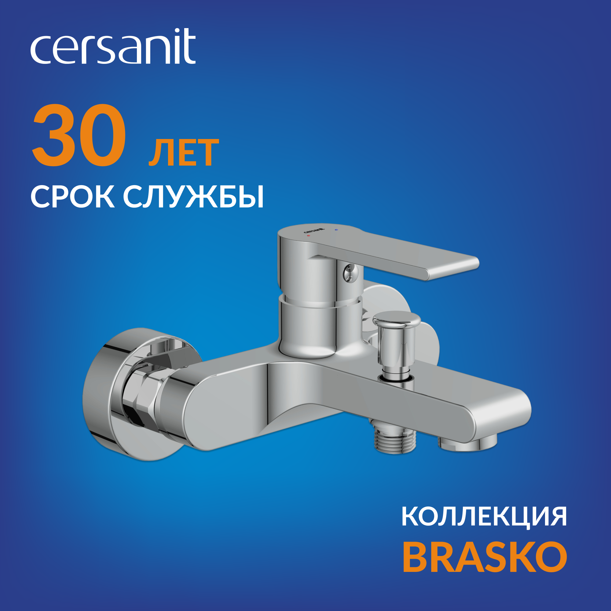 Смеситель для ванны Cersanit BRASKO однорычажный 63021