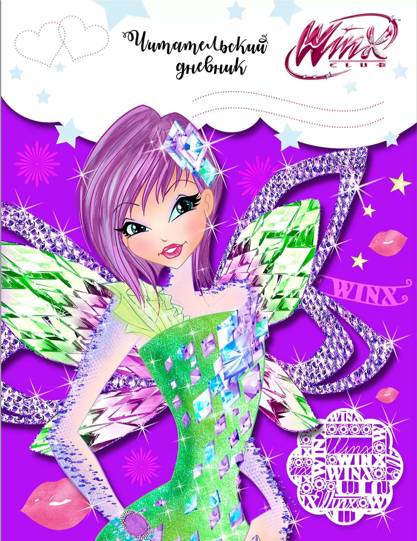 Читательский дневник. Winx (Текна)