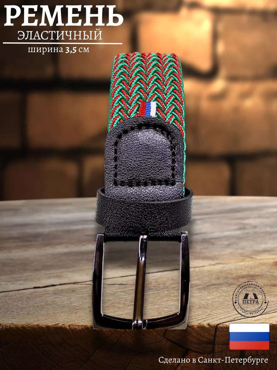 Ремень для мужчин и женщин