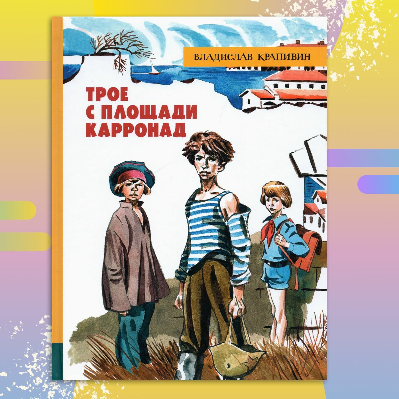 Трое с площади Карронад
