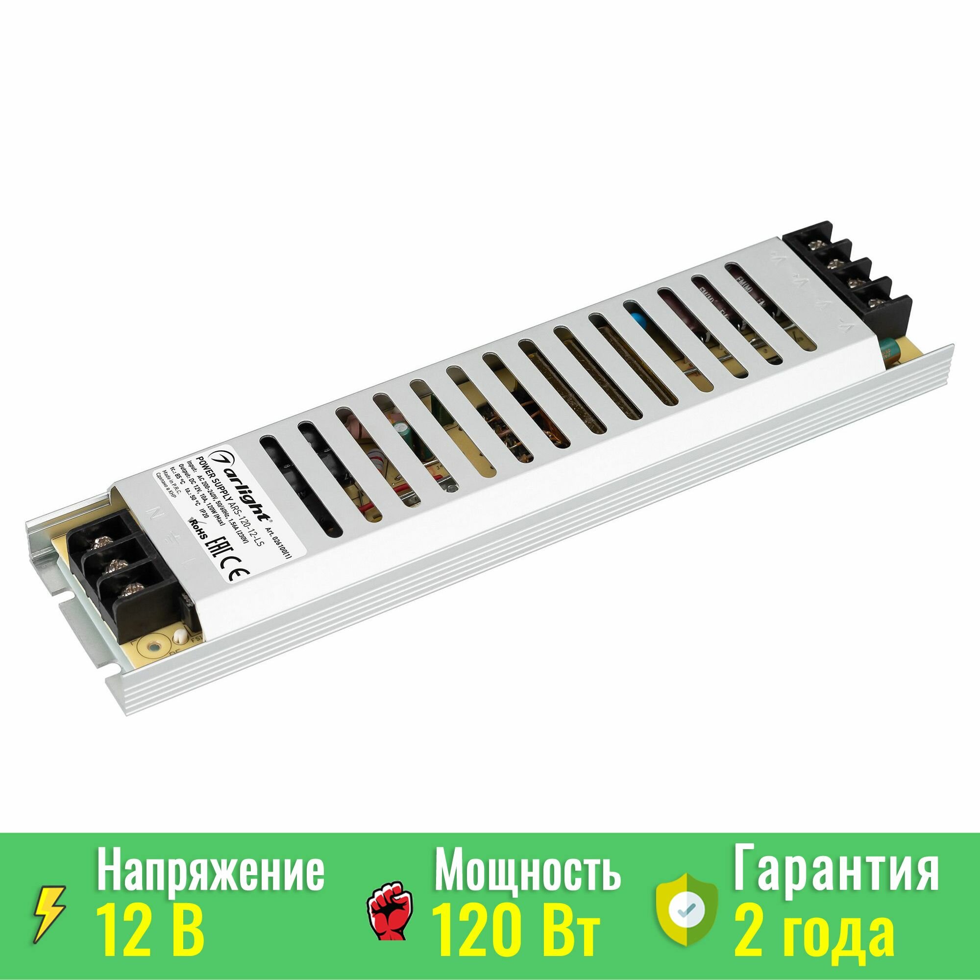 026100(1) Блок питания ARS-120-12-LS (12V, 10A, 120W) (ARL, IP20 Сетка)